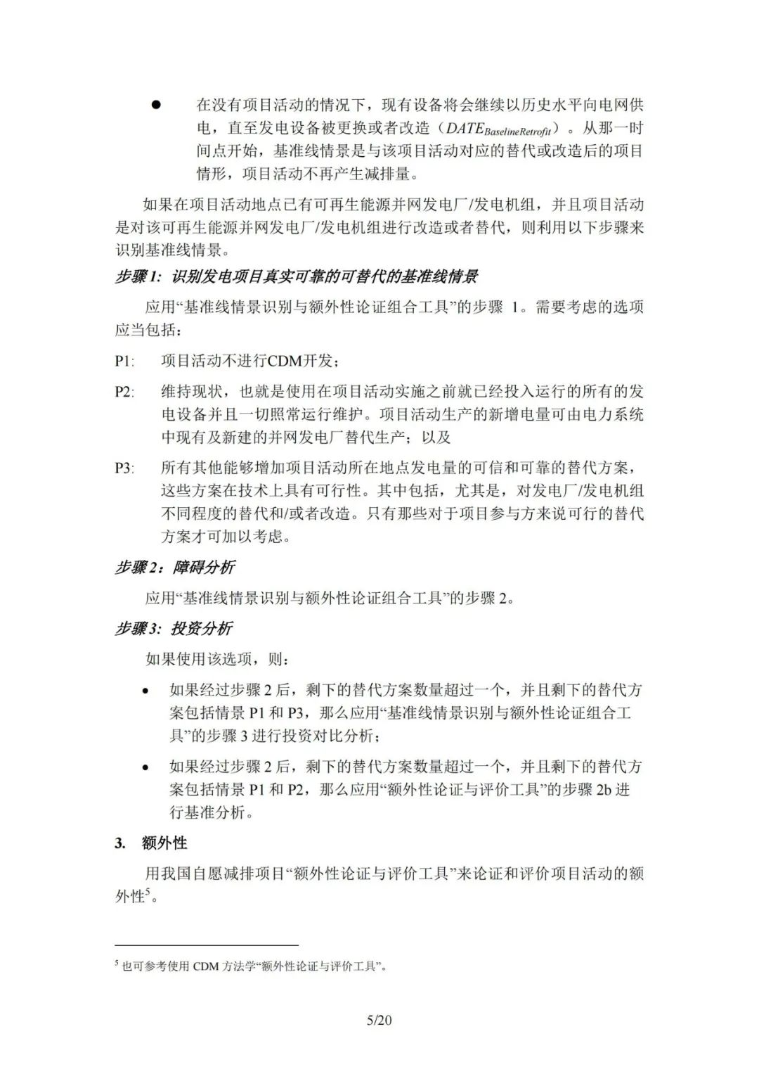 敲黑板！光伏CCER的项目开发教程及必备工具一览